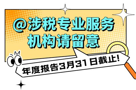 涉税专业服务机构，年度报告截止3月31日！详细操作指南请收好~业务情况表信息