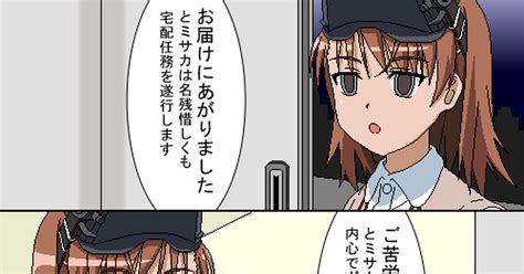 とある魔術の禁書目録 白髪だけど一方通行じゃないよ ぎぇうすのマンガ 御坂妹 御坂美琴 白井黒子 Pixiv