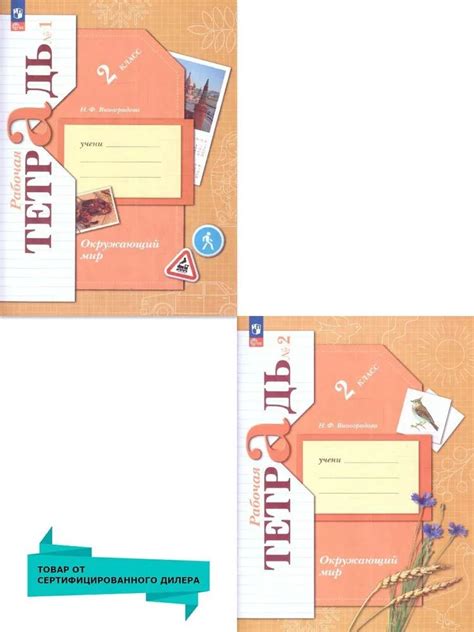 Окружающий мир 2 класс рабочая тетрадь в 2 х частях Комплект Виноградова Наталья Федоровна