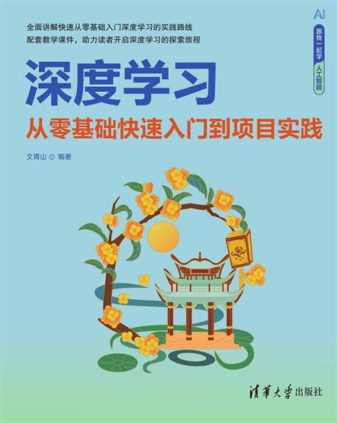 清华大学出版社 图书详情
