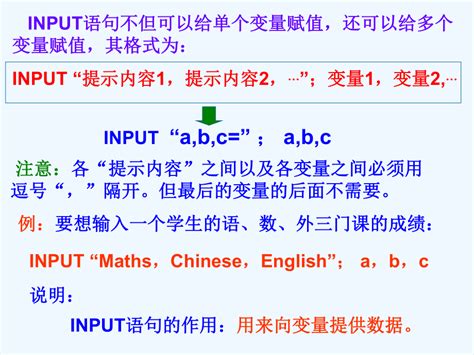 高中数学输入语句输出语句和赋值语句课件5 北师大版必修3