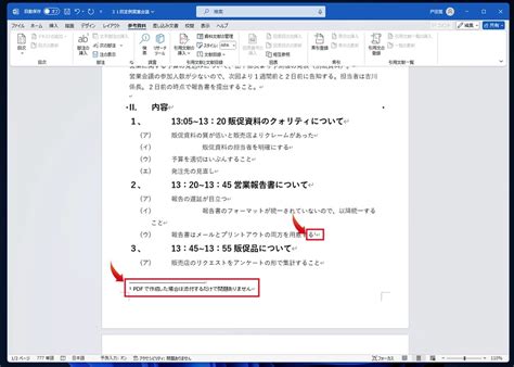 Pc Webzine Wordにコメントや注釈をつける（2）