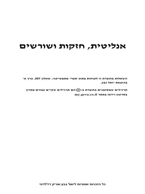 חוברת לעבודת קיץ לעולים ליב 5 יחל תשפא Pdf