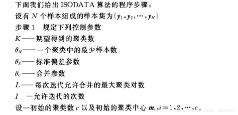 动态聚类算法之isodata算法 Csdn博客