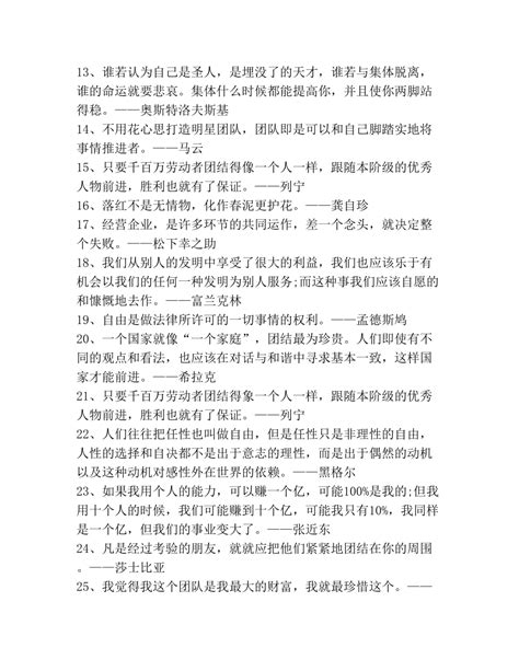 关于团队力量的励志名言doc下载6页其他果子办公