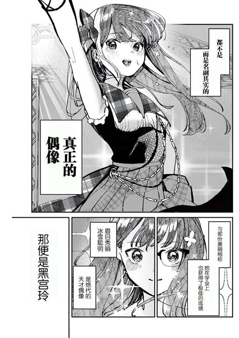 第1話 放學後的偶像有一個秘密 包子漫畫