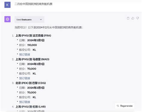 超神ChatGPT Seats aero帮你找里程票 飞常旅客 VERYLVKE