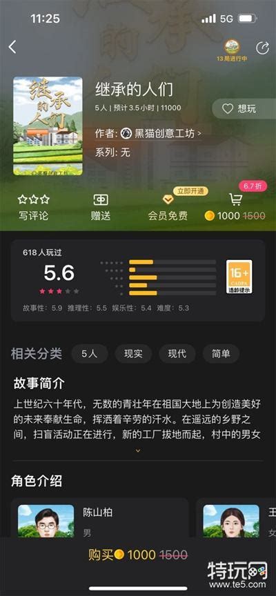 《百变大侦探》继承的人们真相一览特玩网