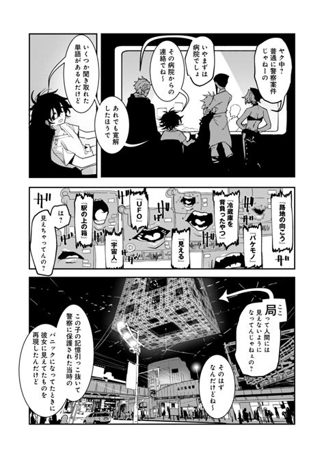 窓 口 基3巻発売中 窓 口 まい on Twitter 存在しないものが見えたから狂ったのではない 存在していることに気づいてしまった