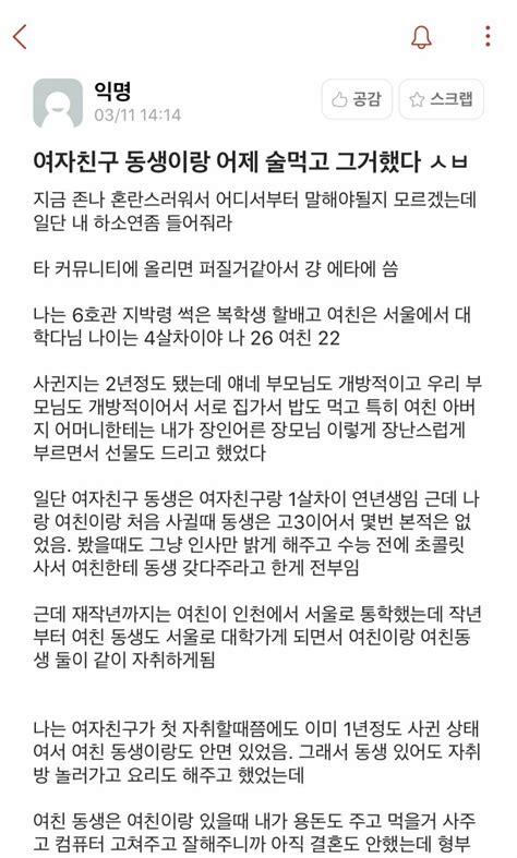 어디서 개수작이야 여친 여동생과 ㅅㅅ한 썰 Facebook