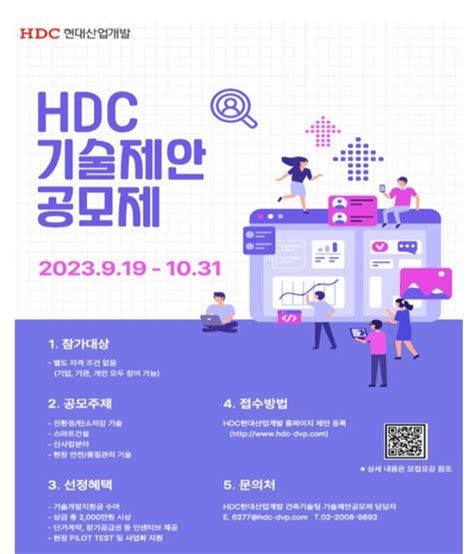 미래 혁신 스마트 건설기술 확대를 위한 ‘기술제안공모제 개최