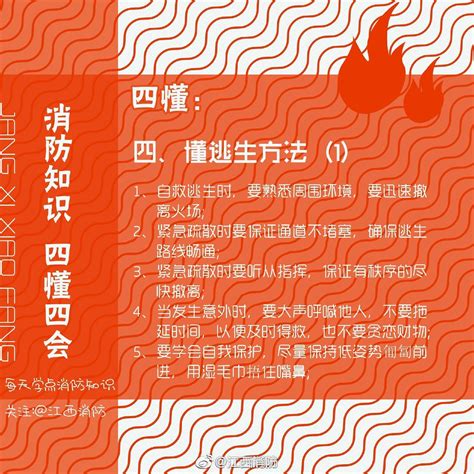 消防知识： 四懂四会火灾扑救逃生新浪新闻