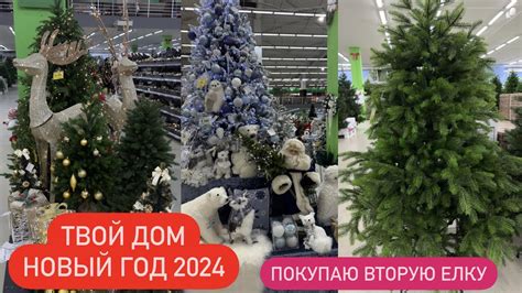 ️НОВОГОДНЯЯ КОЛЛЕКЦИЯ В "ТВОЙ ДОМ"⛄ Новый год ⛄ НОВОГОДНИЕ УКРАШЕНИЯ⛄ ...