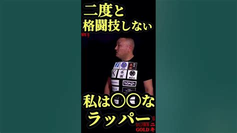 Breakingdown6梵頭試合後インタビュー2度と格闘技しないブレイキングダウン6 朝倉未来 Shorts 梵頭 ＃瓜田純士