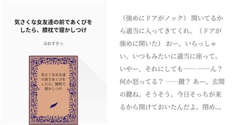 シチュエーションボイス 男性向け 気さくな女友達の前であくびをしたら、膝枕で寝かしつけ ほおずき Pixiv