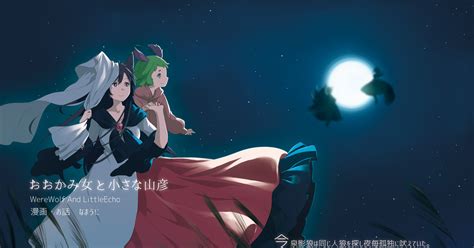 東方 第4回秋期例大祭＆第13回紅楼夢新刊サンプル（おしながき付） なまうにのイラスト Pixiv