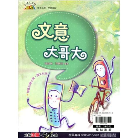 升高中 國文必備閱讀理解 翰林國中 贏家系列 語文大哥大 文意大哥大 閱讀能力再提升語文常識大躍進 蝦皮購物