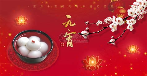 元宵节图片素材 正版创意图片400987913 摄图网