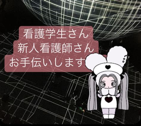 看護学生・新人看護師さんのお助けをします 課題の協力、お悩み相談何でも受け付けますˊᵕˋ 勉強・受験・留学の相談・サポート ココナラ
