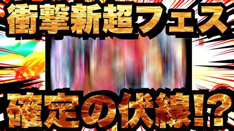 最新情報からまさかの超フェスキャラが確定していた【バウンティラッシュ】 Youtube