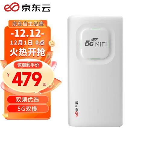 【手慢无】！京东云5g随身wifi只要424元家电导购 中关村在线