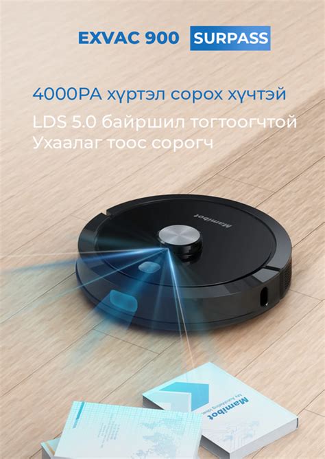 Mamibot Exvac900s Exceeder Ухаалаг тоос сорогч Mamibot