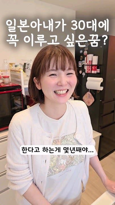 30대에 꼭 이루고 싶은 꿈 Youtube