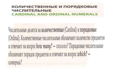 Количественные и порядковые числительные презентация онлайн