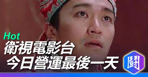 衛視中文台真的要離開我們了