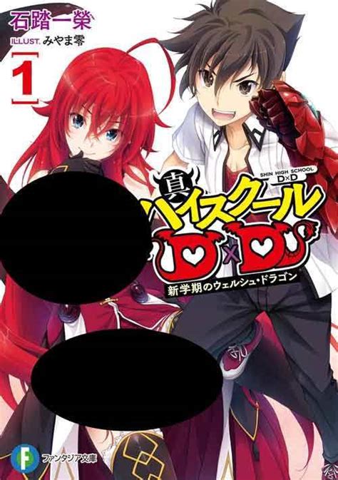 Download High School Dxd Light Novel All Volumes Pdf Ocean Of Epub