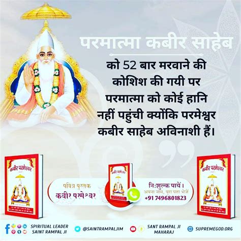कबीर साहेब की पहचान काशी में केशव बण आया सम्मन के घर भोग लगाया। सेऊ