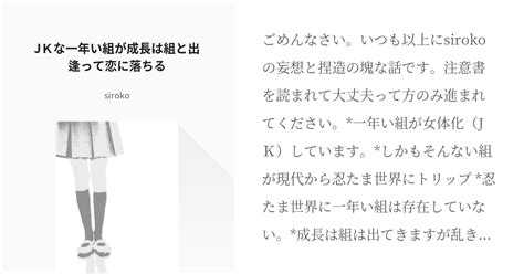 1 Jkな一年い組が成長は組と出逢って恋に落ちる Jk一い×成長は組 Sirokoの小説シリー Pixiv