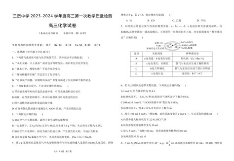 陕西省渭南市三贤中学2023 2024学年高三上学期第一次教学质量检测化学试题（pdf版无答案） 21世纪教育网