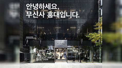 무신사 오프라인 사업 확대 속도무신사 홍대 오픈