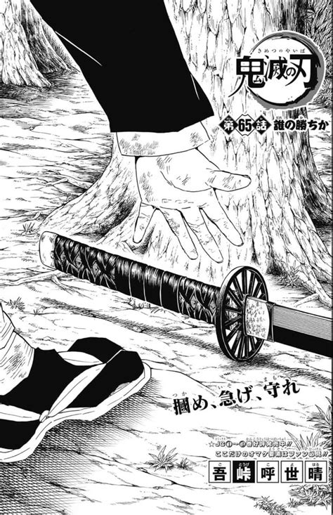鬼滅の刃 第65話「誰の勝ちか」感想 マンガモア