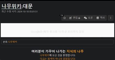 여권·방심위 “나무위키 접속차단 검토”…비판 통제 의도