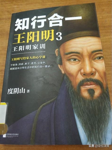 原創讀《知行合一王陽明1 2 3》度陰山著後記 每日頭條