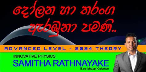 A L මැච් එක දිනමුද උසස්පෙල Samitha Rathnayake