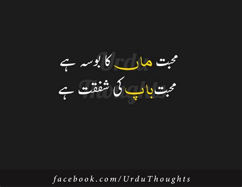 Emotional Maa Baap Quotes In Urdu Most Emotional Quotes About Father