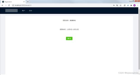 基于spring Boot的网上报名系统 Csdn博客