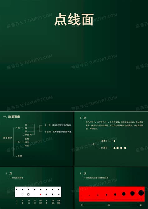 点线面ppt模板下载 编号ladojyvv 熊猫办公