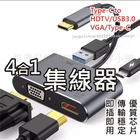 Type C 轉接器 4合1 拓展塢 同屏器 擴展塢 擴展器 Usb 3 0 Hdtv Vga 筆電 Mac 轉換器 蝦皮購物