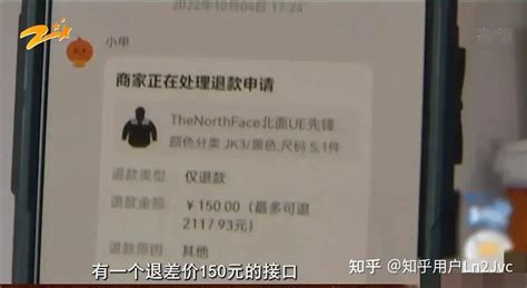 警惕网购新骗局 知乎