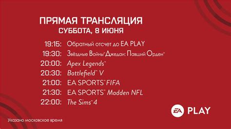 E3 2019 онлайн трансляция конференции Ea Play на русском языке начало