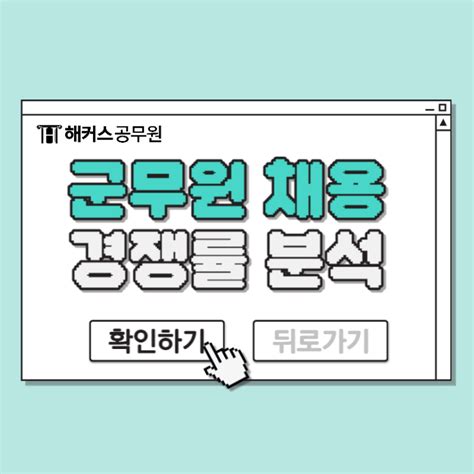 육군 군무원 채용 국방부 채용 경쟁률 분석 네이버 블로그