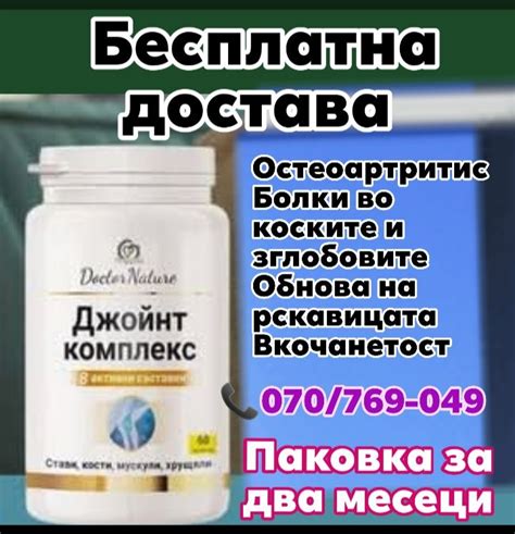 Zdravje ЏОИНТ КОМПЛЕКС 60 ТАБЛЕТИ 🍀🍀🍀ПАКУВАЊЕ ЗА 2 МЕСЕЦИ🍀🍀🍀 🥳🥳🥳НА ПОПУСТ 1020 ДЕН‼️‼️‼️💁
