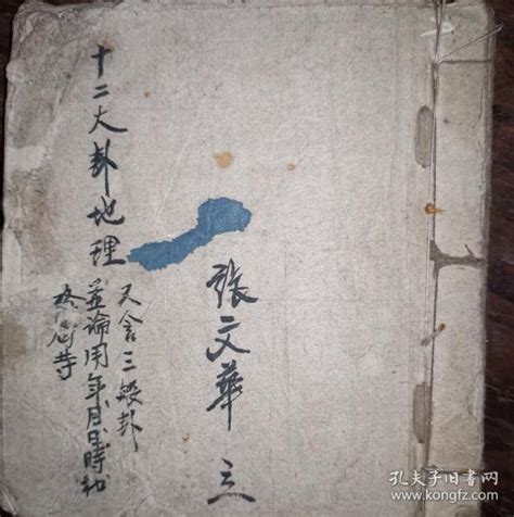 书法漂亮清代手写地理精仪十二大卦地理统宗歌诀，地理论用年月日时，乾坤局法，妙行真人催尸法，监造吉日，孔夫子旧书网