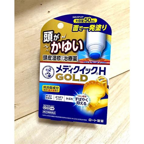 現貨 曼秀雷敦mediquick H頭皮濕疹治療液 50ml 海綿頭 K And S Online Store