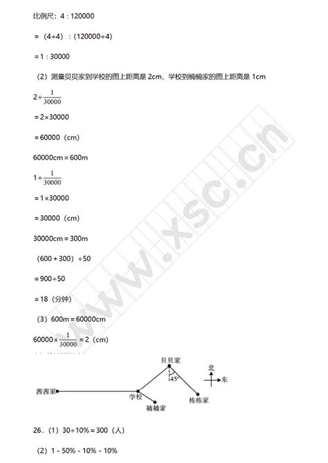2022 2023年渭南市合阳县小升初数学考试试卷真题及答案北师大版