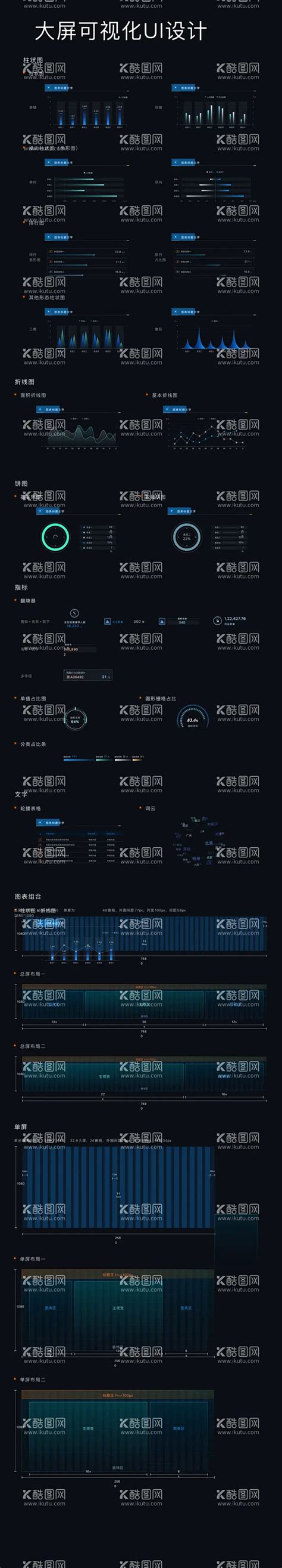 大屏大数据可视化ui设计 源文件下载【酷图网】ui设计界面设计可视化大数据简约大气 花瓣网